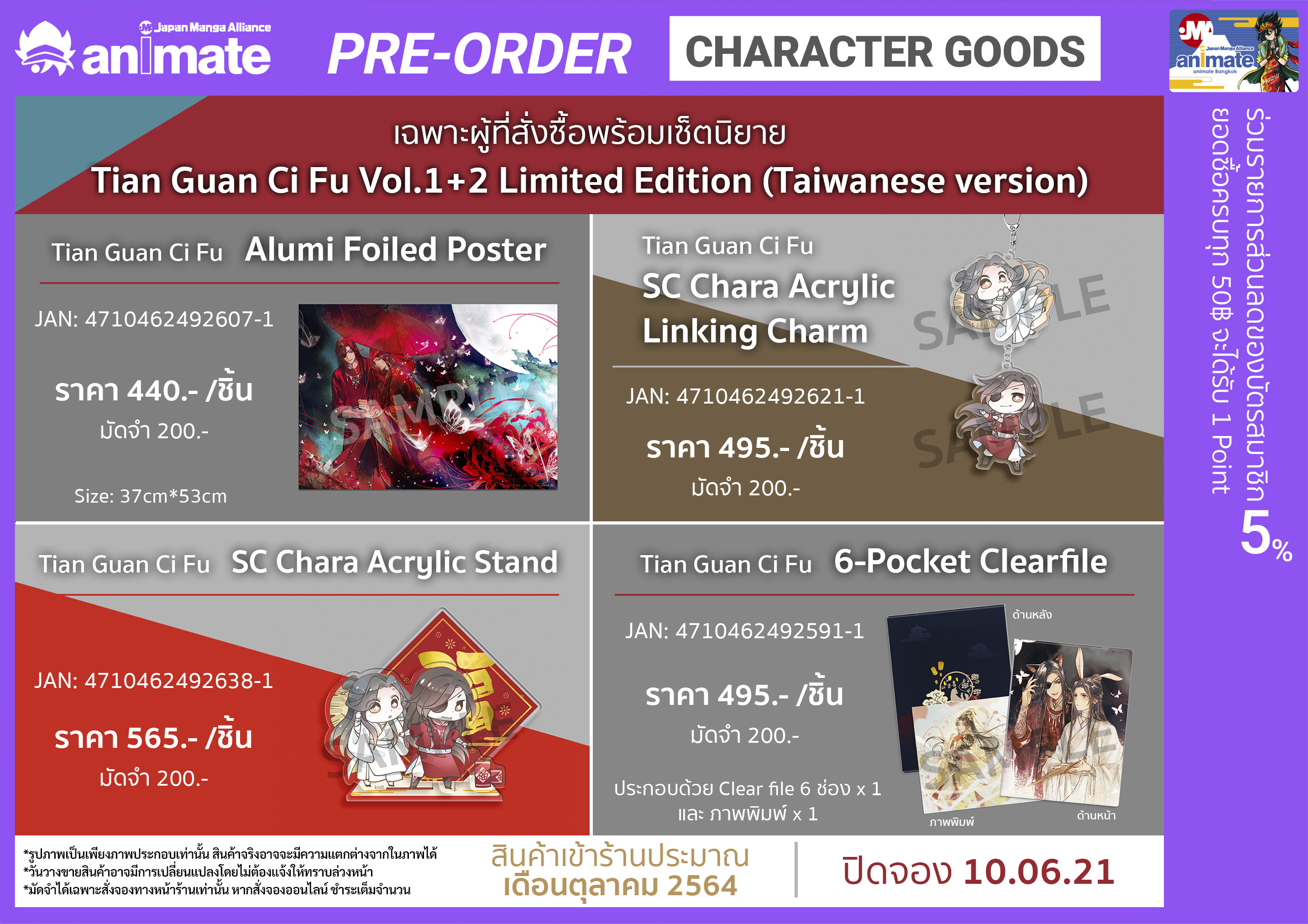 animatebkk Online Shop