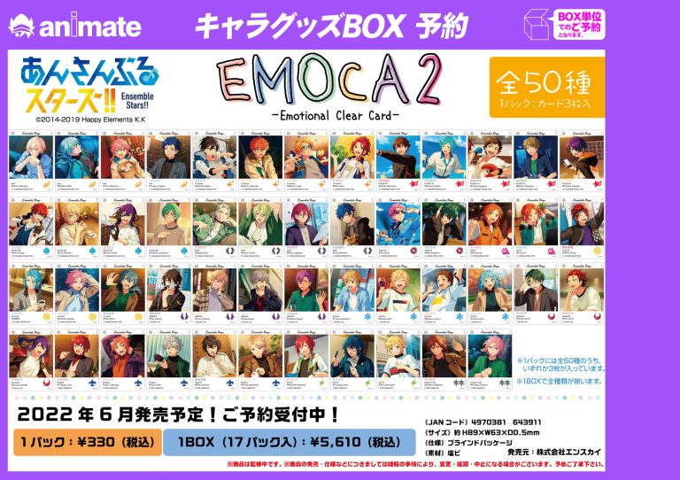 Ensemble Stars EMOCA 2 -Emotional Clear Card- – animate Bangkok Online Shop