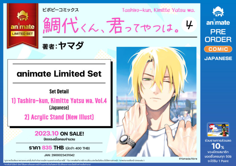 Tashiro-kun, Kimitte Yatsu wa. Vol.4 animate Limited Set – animate Bangkok Online Shop